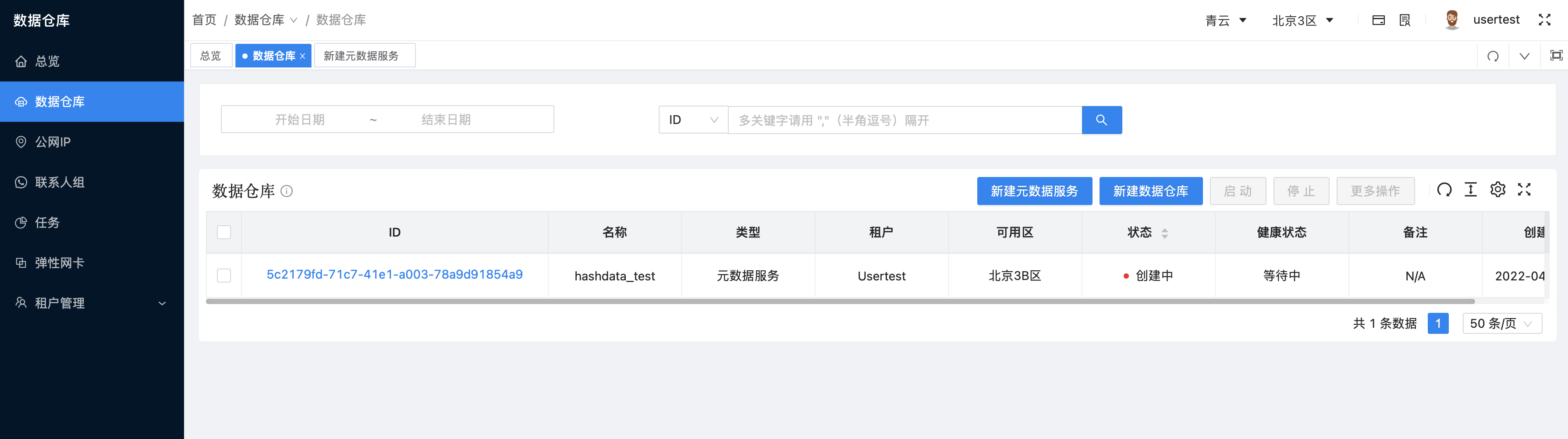 HashData|用户指南