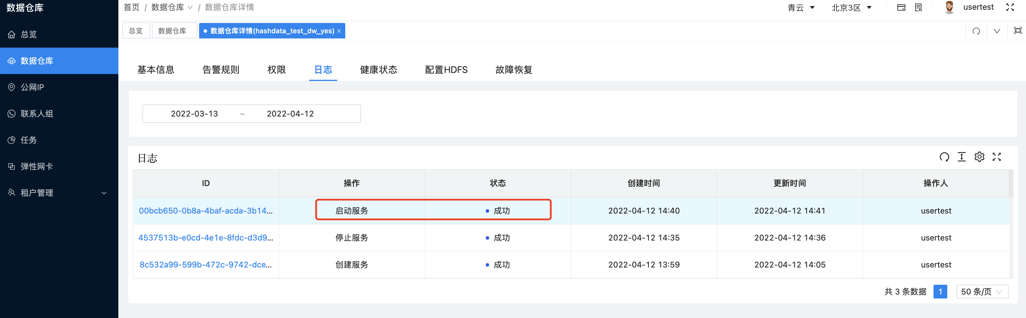 HashData|用户指南