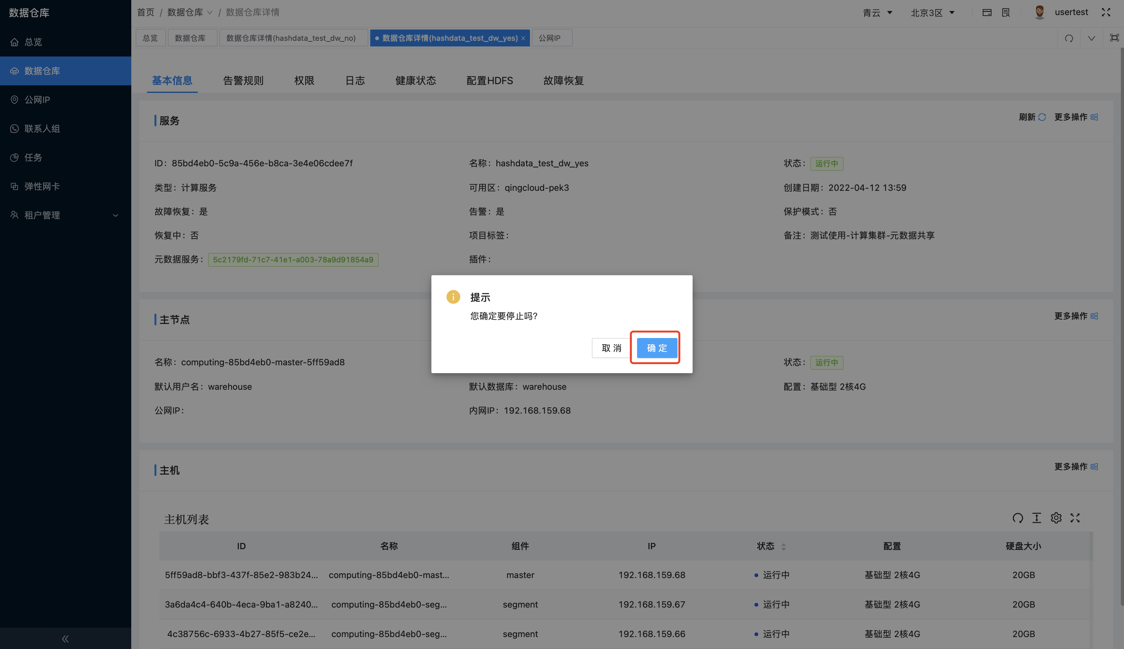 HashData|用户指南