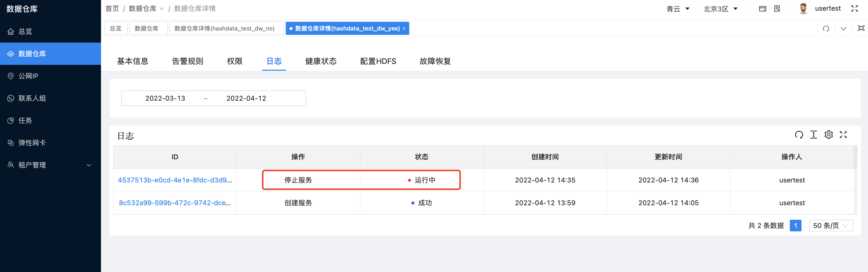HashData|用户指南