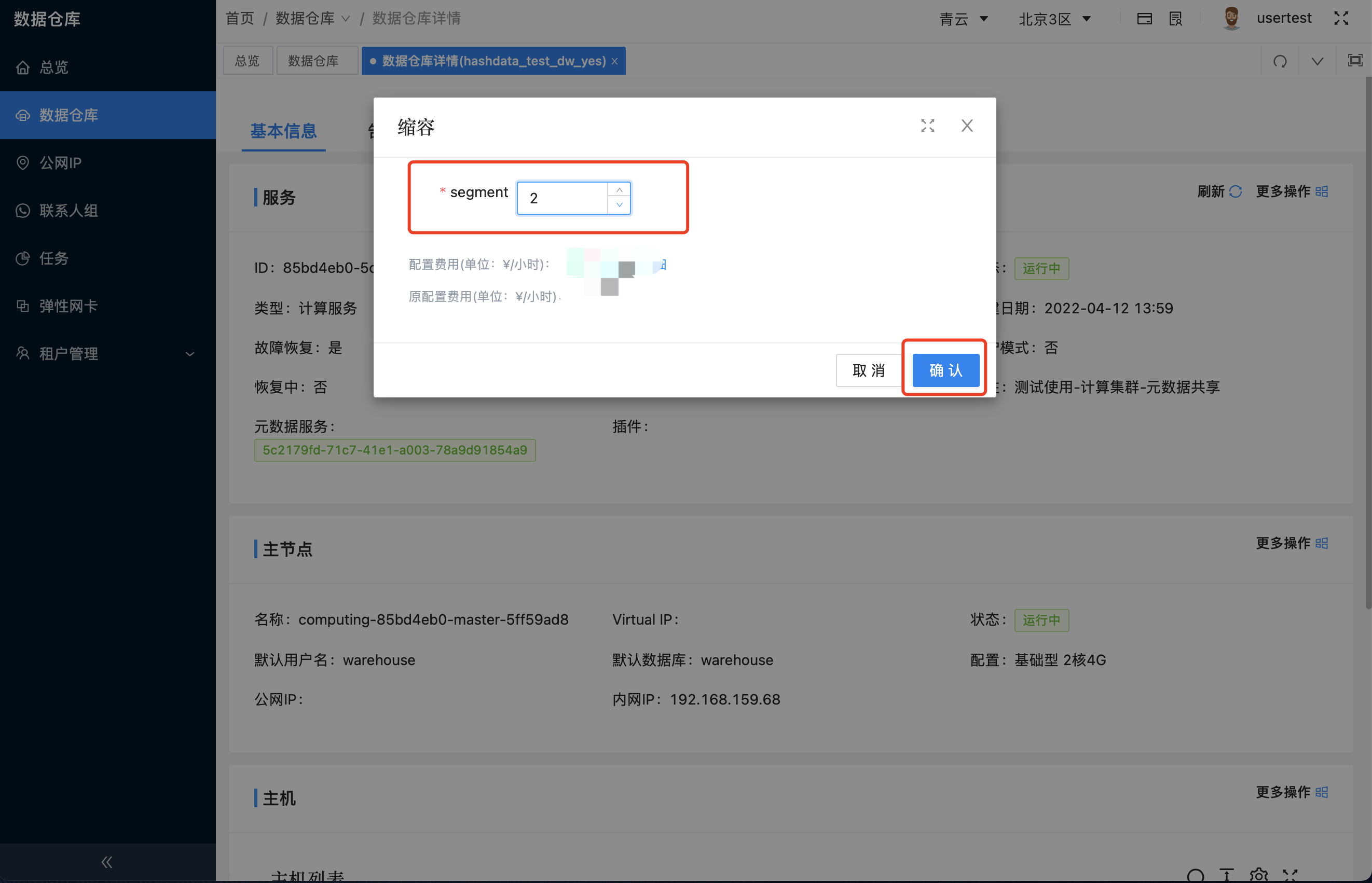 HashData|用户指南
