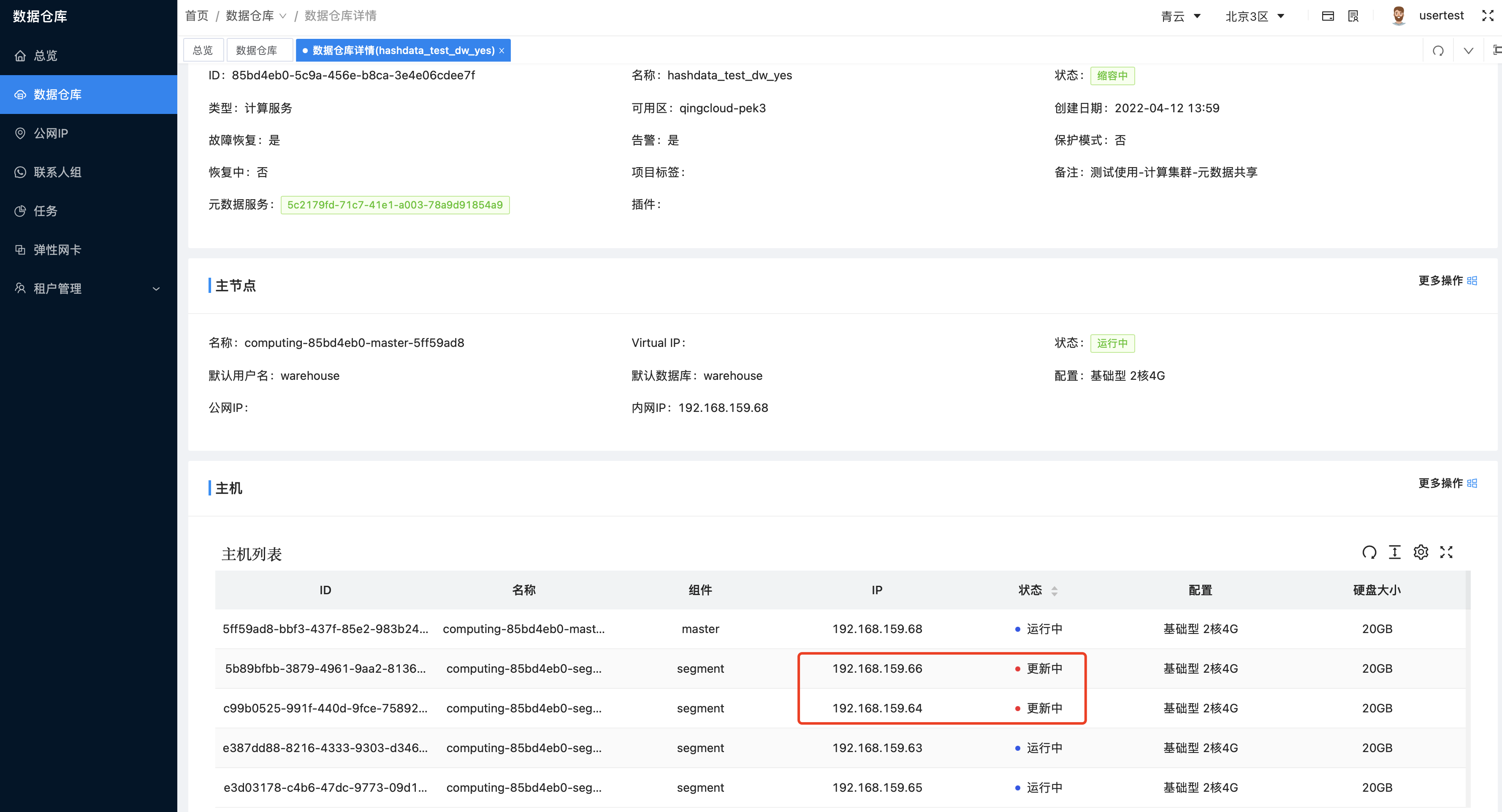 HashData|用户指南