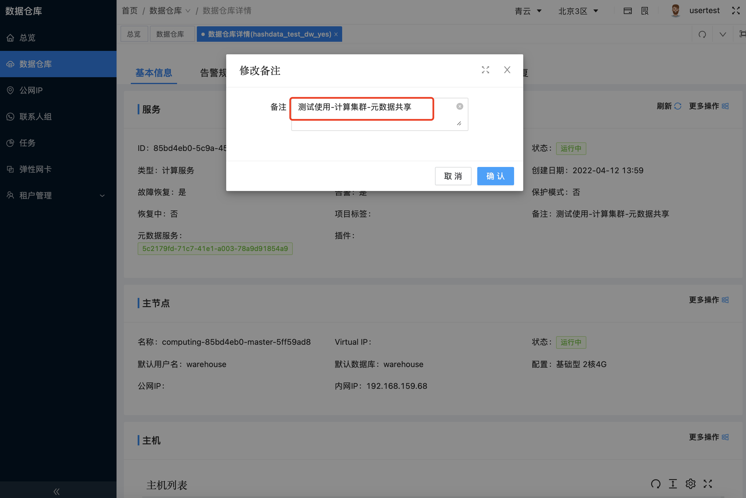 HashData|用户指南