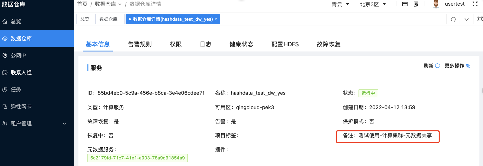 HashData|用户指南
